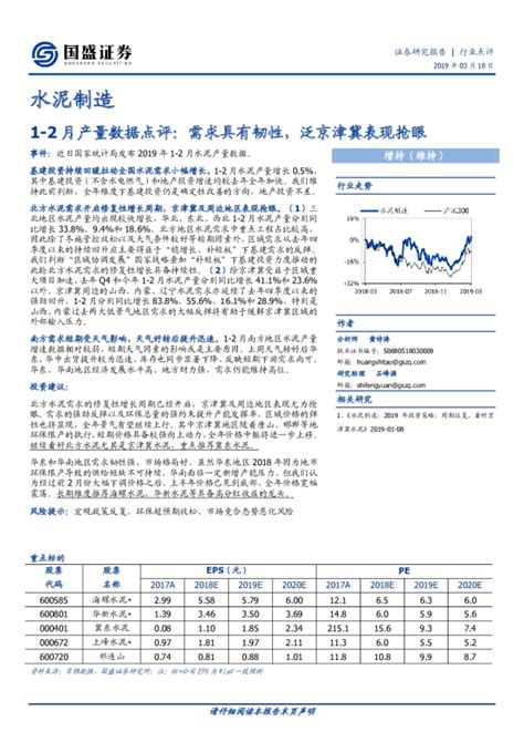水泥制造：1 2月产量数据点评：需求具有韧性，泛京津冀表现抢眼