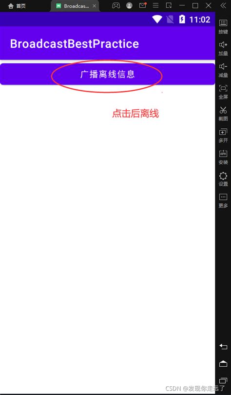 安卓学习专栏——利用广播实现强制下线功能（图文 代码） 强制下线功能实现 csdn博客