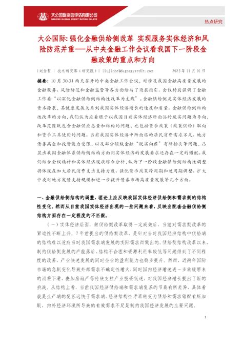中央金融工作会议专题解读——强化金融供给侧改革，畅通国民经济血脉