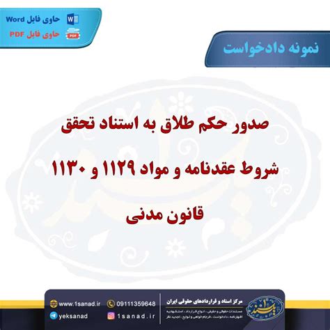 نمونه دادخواست صدور حکم طلاق به شرط عقدنامه مرکز اسناد حقوقی و قراردادهای ایران