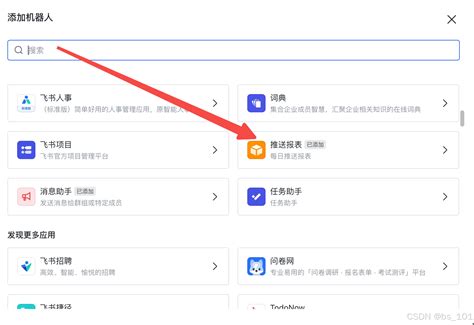 【保姆式】python调用api通过机器人发送文件到飞书指定群聊飞书机器人发送文件 Csdn博客