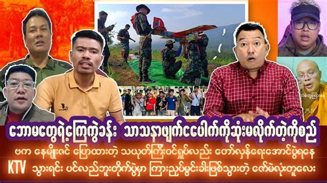 အောက်တိုဘာလ ၁၃ ရက် မနက်ခင်းသတင်းများ Youtube