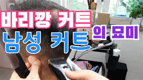 미용실 의 일상 치아 골절된 특별한 고객님 남자커트 바리깡 커트 정교하게 자르기 예리하고 까칠한 남자 고객님 스포츠 머리 상고머리 커트의 정석 Youtube