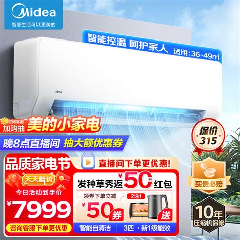 美的空调3匹挂机哪个型号好？美的3匹空调选哪款适合家用？