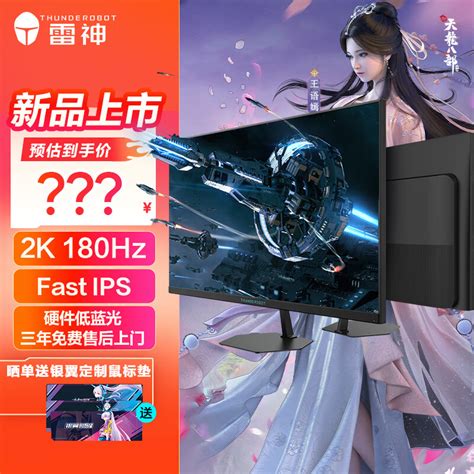 雷神 黑武士se 27英寸 2k 180hz 硬件低蓝光 Fast Ips 1ms 10bit快速液晶 电竞游戏电脑液晶显示器