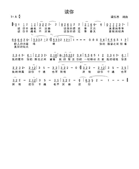 歌手【读你】歌曲曲谱歌谱简谱下载【风雅颂歌谱网】动态伴奏演唱演奏视唱简谱歌谱曲谱高质量图片pdf下载网