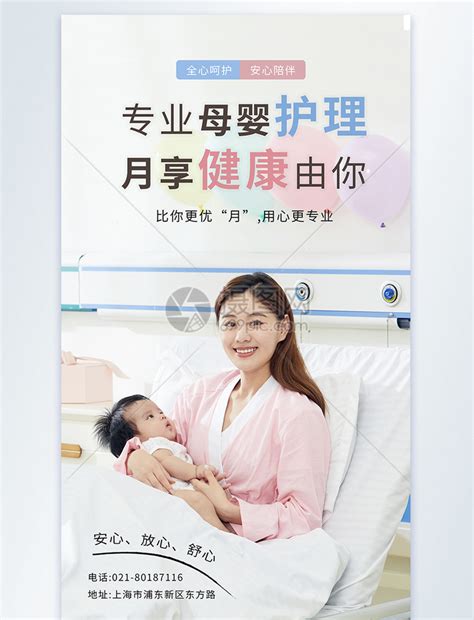 月子中心宣传摄影图海报模板素材 正版图片401871229 摄图网