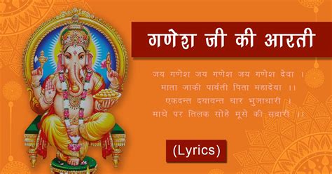 गणेश जी की आरती लिरिक्स Ganesh Ji Ki Aarti Lyrics