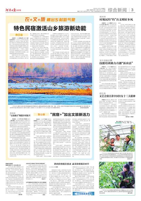 河南日报农村版 第4831期 第03版 综合新闻
