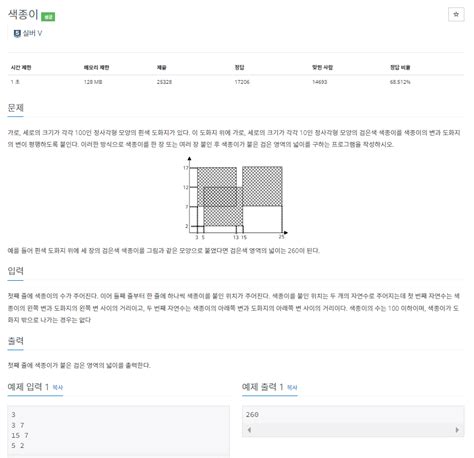 [백준] 🥈 2563 색종이 그날그날 배운내용 정리하는 블로그 Devstory 🐥