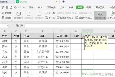 计算机二级（wps Excel）真题演练计算机二级excel Csdn Csdn博客