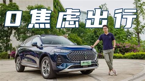 长途试驾摩卡dht Phev：0焦虑出行是种什么体验？凤凰网视频凤凰网