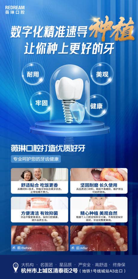 种植牙宣传海报psd广告设计素材海报模板免费下载 享设计