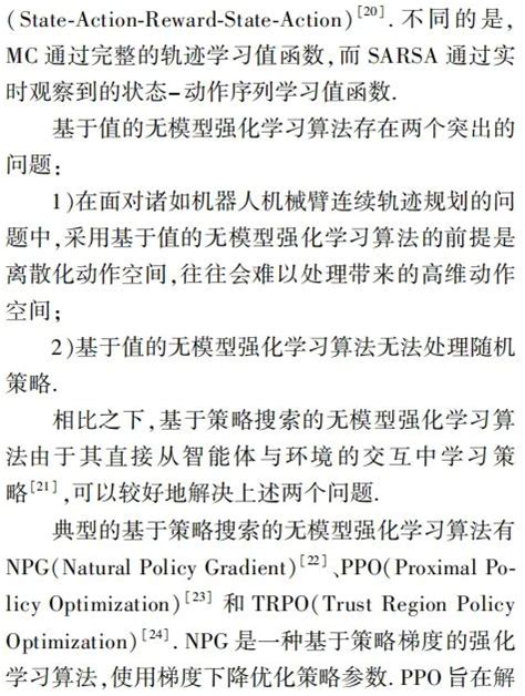 强化学习及其在机器人任务规划中的进展与分析 Csdn博客 强化学习及其在机器人任务规划中的进展与分析 Csdn博客