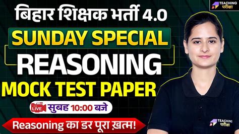 Bpsc Tre 40 Reasoning Bpsc Tre 4 Mock Test Reasoning Bpsc Teacher Reasoning Class Bpsc