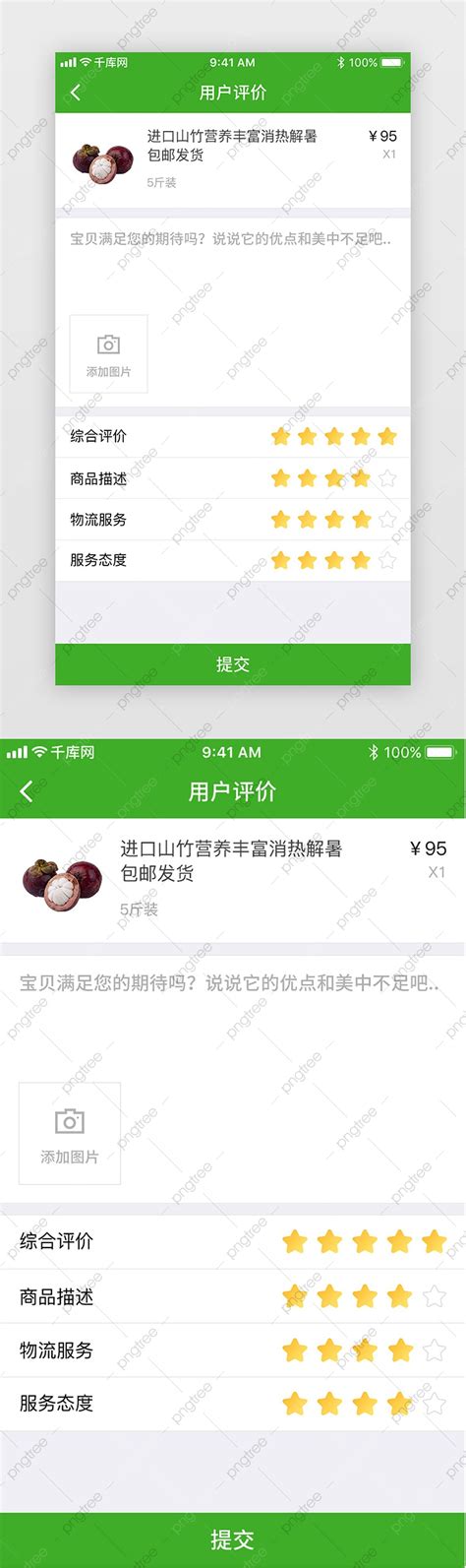 Green Style User Evaluation Design Interface Template Download On Pngtree