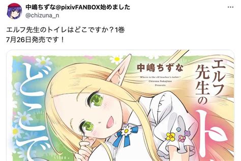 漫画エルフ先生のトイレはどこですか書店ディスプレイが正気かこれはキツい大炎上で謝罪2ページ目 週刊女性PRIME
