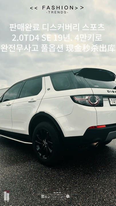 판매완료 디스커버리 스포츠 20td4 Se 19년 4만키로 완전무사고 풀옵션 Youtube