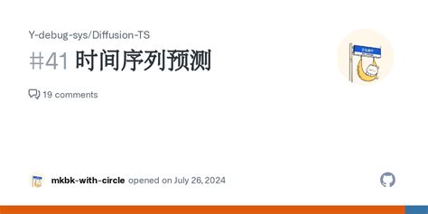 时间序列预测 · issue 41 · y debug sys diffusion ts · github