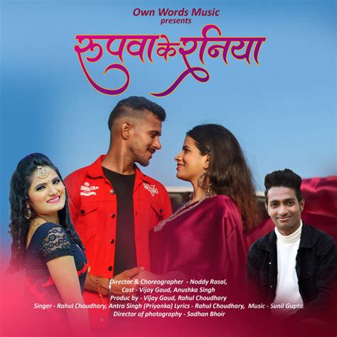 Roopwa Ke Raniya Single By Rahul Choudhary Spotify