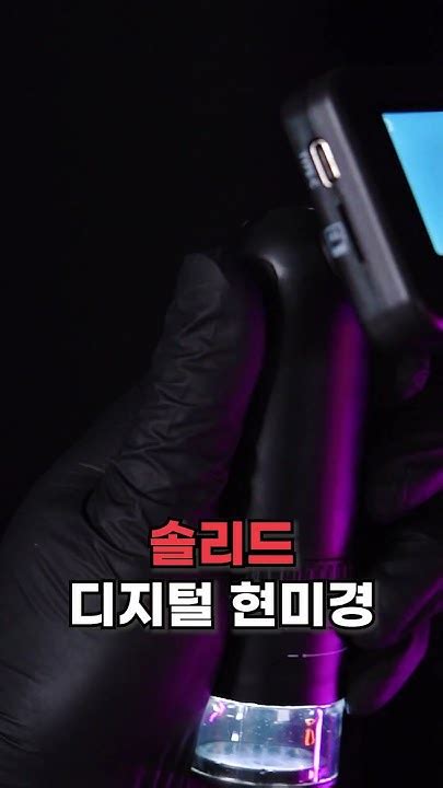 솔리드 전자현미경 1000배율 현미경 여기까지 본다고 1탄 솔리드코리아 공구채널 Youtube