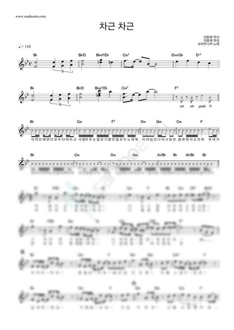 악보 슈퍼주니어 차근 차근 By 악보마트