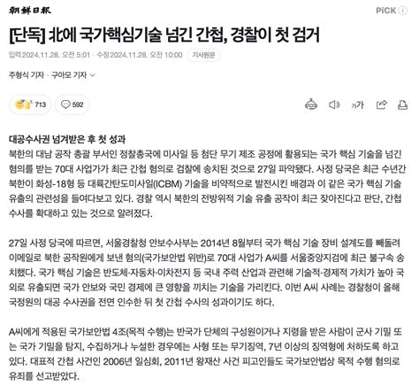 북한에 국가핵심기술 넘긴 간첩 경찰이 첫 검거 자유게시판 라이브스코어 라이브맨 실시간 라이브스코어 토토사이트 추천 꽁머니 먹튀검증 커뮤니티 안전놀이터 추천 배당
