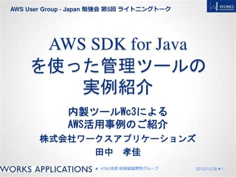 Aws Sdk For Java を使った管理ツールwc3のご紹介 Pdf Computing Technology And Computing