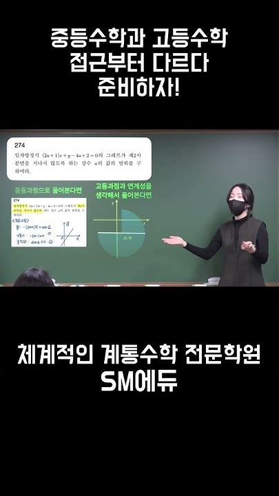 중등수학과 고등수학 접근부터 다르다 준비하자 Youtube