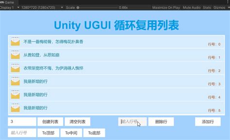 游戏开发实战Unity UGUI实现循环复用列表显示巨量列表信息含Demo工程源码 unity 复用listview CSDN博客