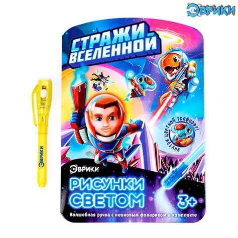 Набор для рисования светом Стражи вселенной купить с доставкой по выгодным ценам в интернет