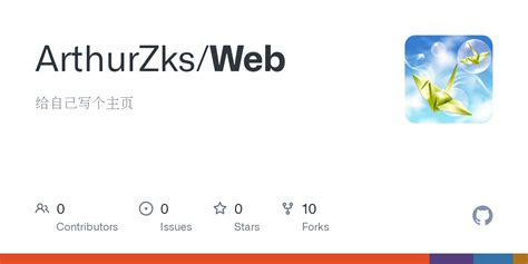 GitHub ArthurZks Web 给自己写个主页