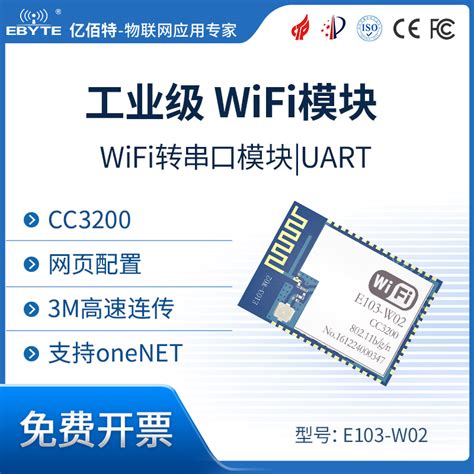 亿佰特wifi模块 Cc3200串口转wifi低功耗24g收发无线模块透传虎窝淘