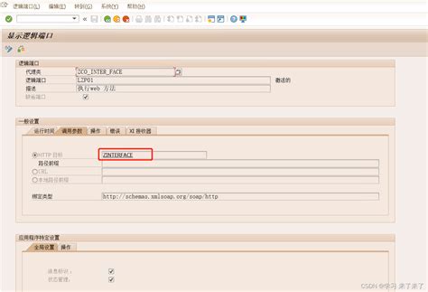 Rfc使用与webservicesap Rfc Sdk Csdn博客 Rfc使用与webservicesap Rfc Sdk Csdn博客
