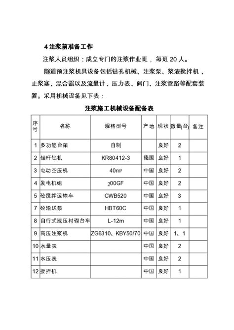 隧道径向注浆方案 土木在线