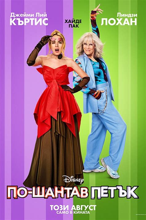 Филми на Disney в кината Резервирайте кинобилети за филми на Disney Дисни България