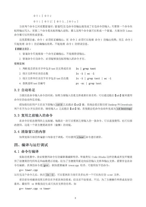 给信息学竞赛考生的linux命令手册 小鹏stem 给信息学竞赛考生的linux命令手册 小鹏stem