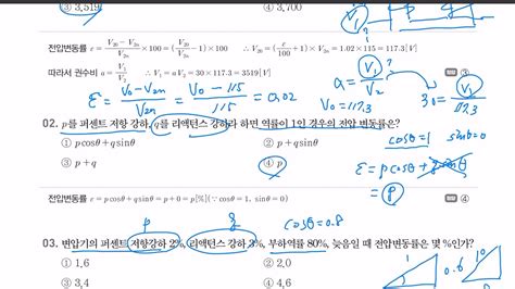 24 전기기기 전압변동률임피던스 전압및 와트 문제풀이p220 222 Youtube