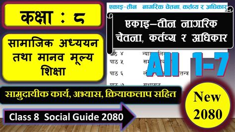Class 8 Social Studies Chapter 3 कक्षा ८ सामाजिक अध्ययन एकाइ ३