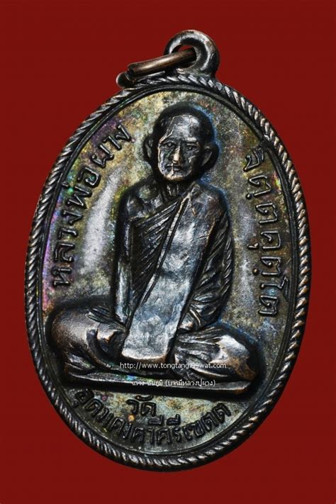 เหรียญรุ่นแรก ปี ๒๕๑๒ บล็อกแท้งน้ำ เนื้อทองแดงรมดำ บล็อกหลังปลิ้น ๑ นาฬิกา แท่ง ชัยภูมิ บารมี