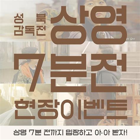 아리랑시네센터 상영 7분 전까지 입장하고 아아 받자🙈📽 상영 7분 전 현장이벤트 4월