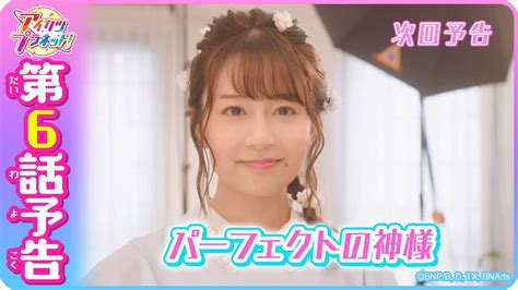 第6話予告映像！テレビ番組「アイカツプラネット！」 Youtube