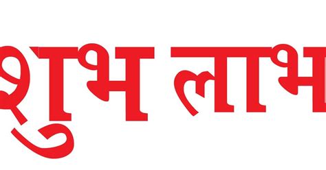 Shubh Labh Text In Hindi By Akash05prints Download Free Stl Model