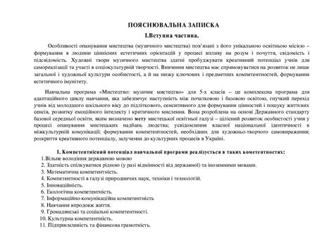 Навчальна програма з інтегрованого курсу Мистецтво 5 6 клас музичне мистецтво НУШ на