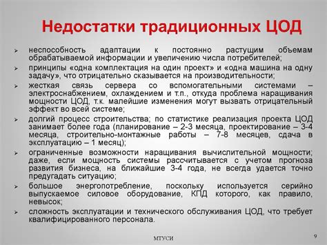 Центры обработки данных ЦОД Лекция 18 Мобильные и модульные ЦОД презентация онлайн