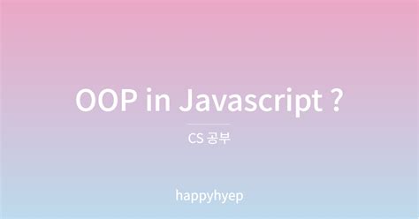 객체지향프로그래밍 In Javascript