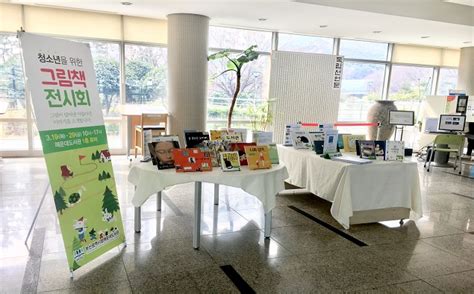 부산해운대도서관 ‘청소년을 위한 그림책 전시회 개최