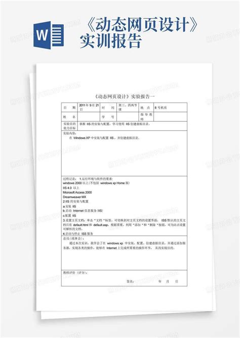 动态网页设计实训报告Word模板下载 编号qboabvxo 熊猫办公