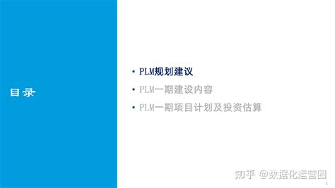 数字化企业研发平台规划实施方案（38页ppt） 知乎