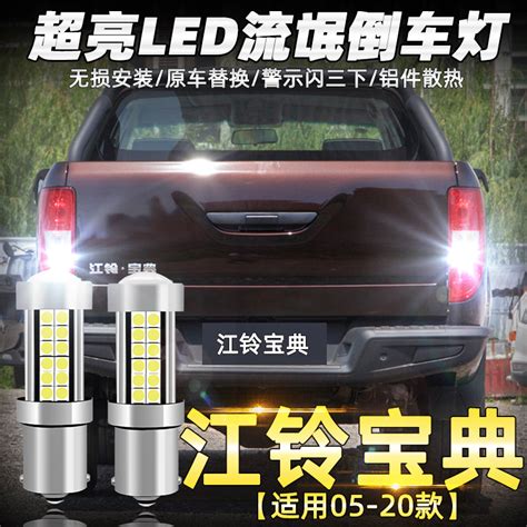 适用江铃宝典倒车灯05 20款led超亮09流氓07倒车灯皮卡13配件改装 虎窝淘